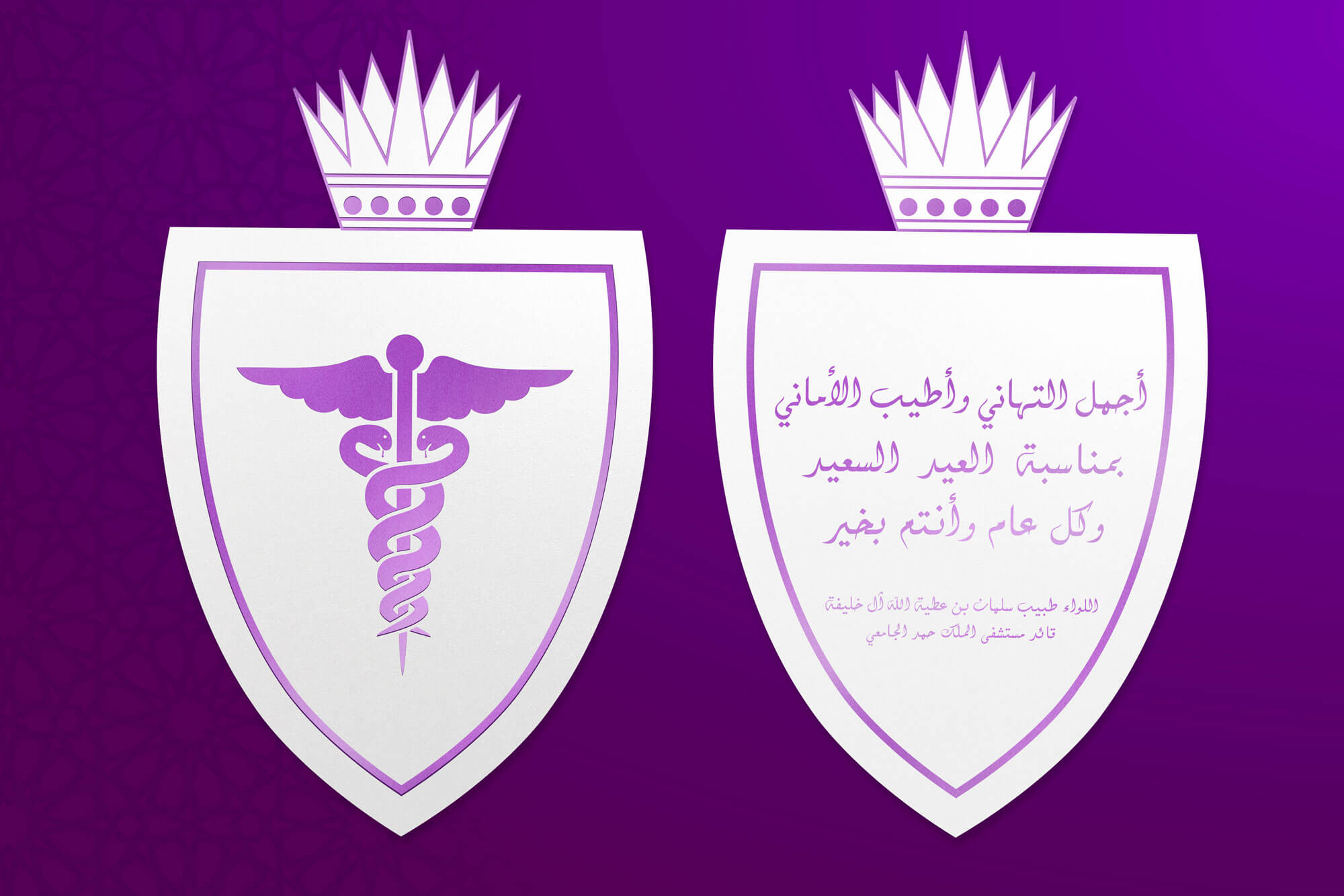 King Hamad University Hospital – Cinqo Media